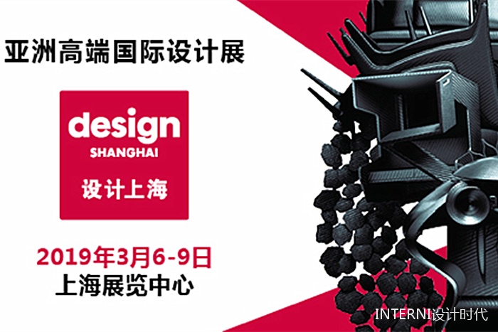BEIJING-SHANGHAI DESIGN WEEK | 北京／上海设计周 – INTERNI设计时代